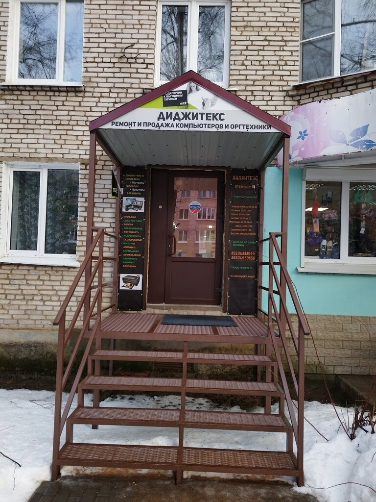 Bilgisayar teknik servisleri Диджитекс, Tverskaya oblastı, foto