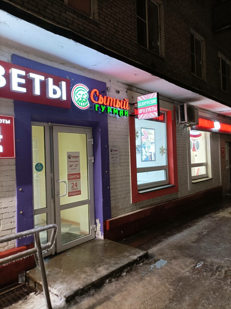 Kasap, şarküteri Sytyi Gurman, Balaşiha, foto