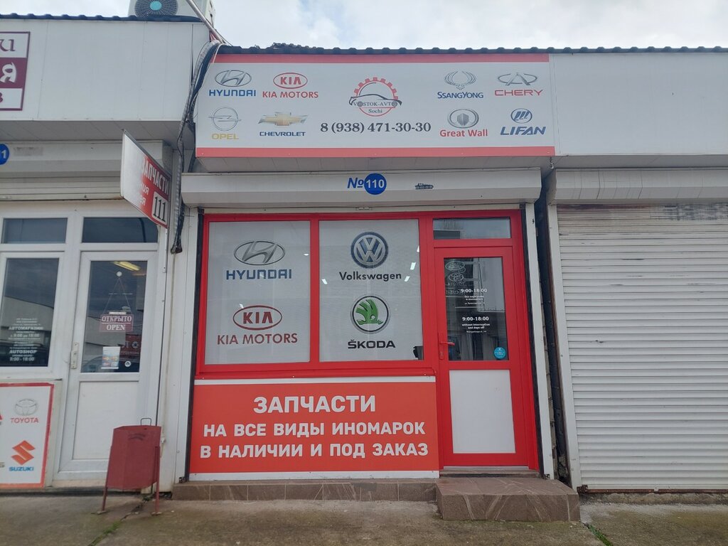 Otomobil yedek parçaları Vostok-avto-sochi, Soçi, foto