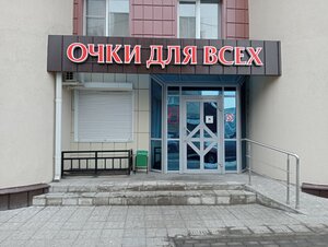 Ochki dlya vsekh (Sovetskaya Street No:68), tıp merkezleri ve klinikler  Lipetsk'ten