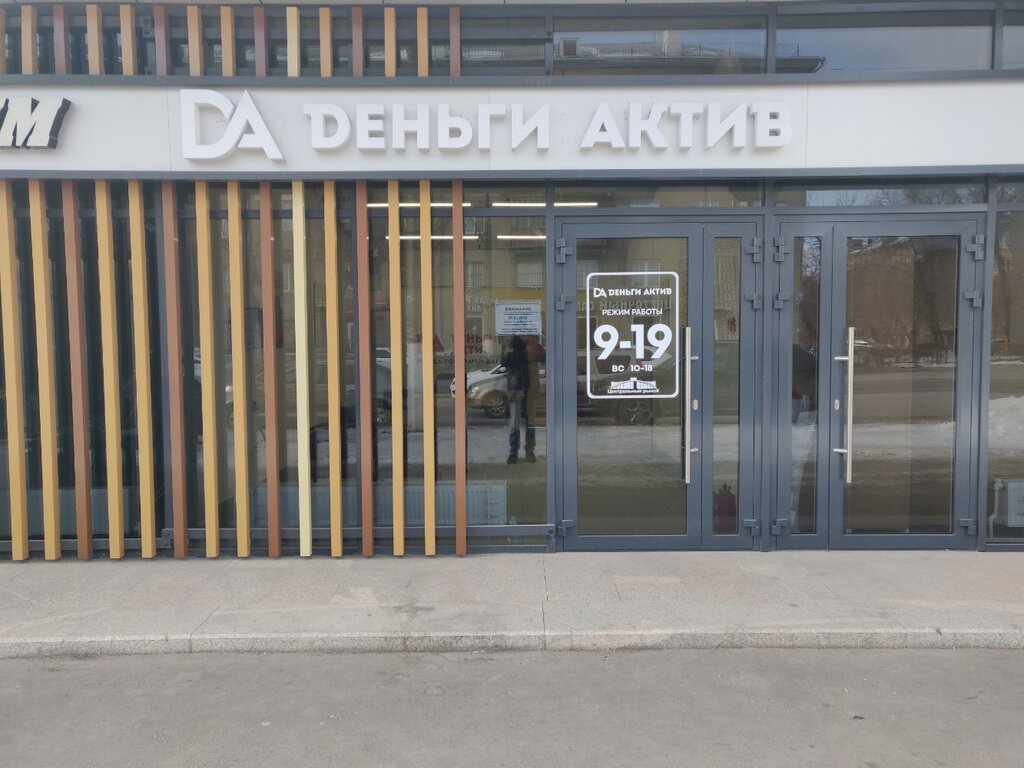 Mikrofinans ДеньгиАктив, Magnitogorsk, foto