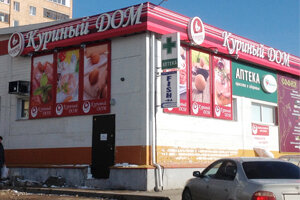 Kasap, şarküteri Kuriny Dom, Gagarin, foto