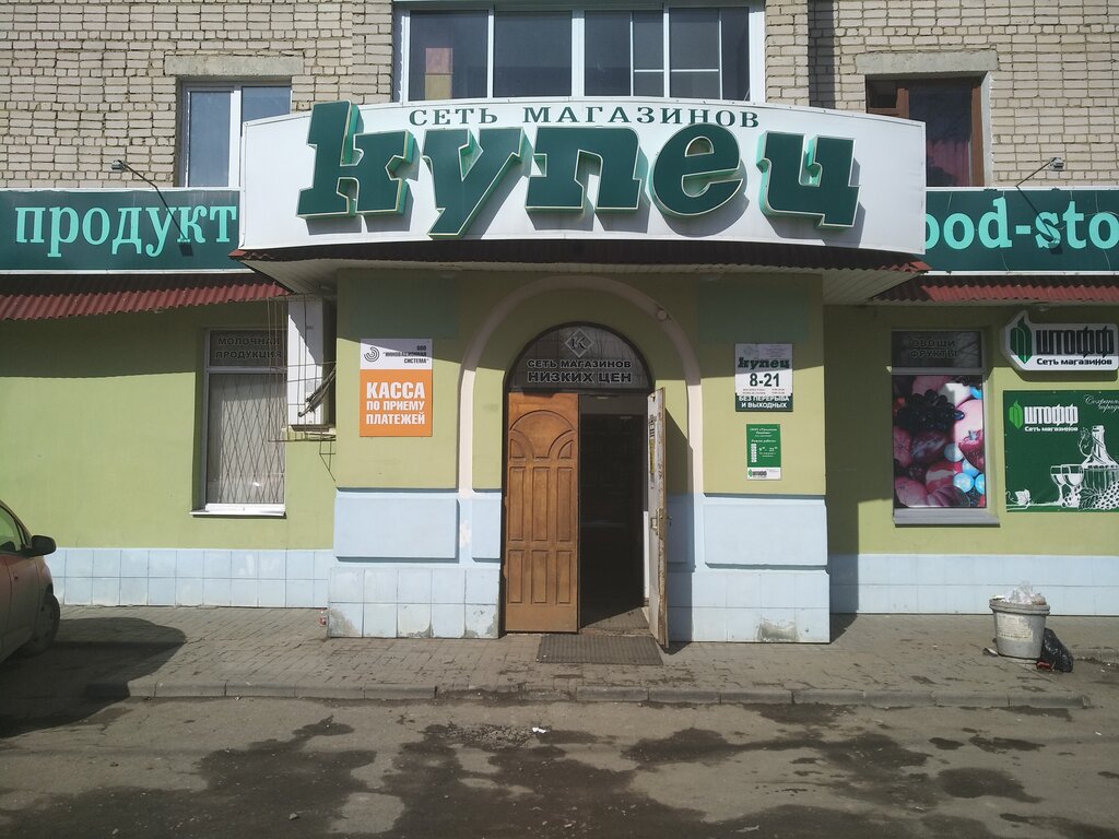 Market Магазин Купец, İvanovo, foto