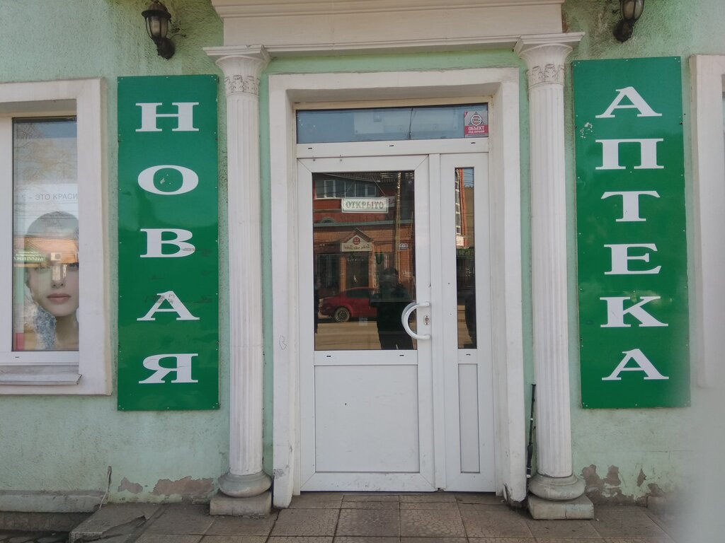 Eczaneler Rosa, Aleksandrov, foto