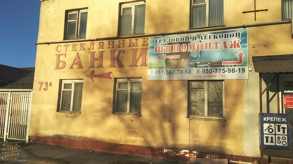 Cam ve cam ürün üreticisi Steklyannyye banki, Voronej, foto