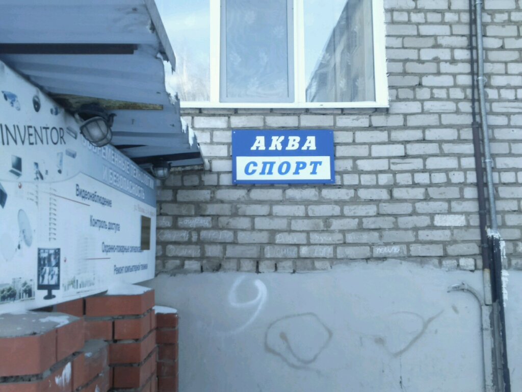 Kamp malzemeleri Аква-спорт, Perm, foto