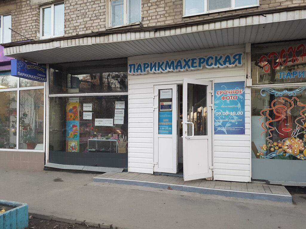 Kuaförler Vdokhnoveniye-1, Riazan, foto