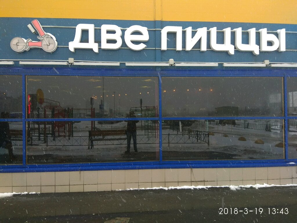 Pizzacılar Две Пиццы, Saint‑Petersburg, foto
