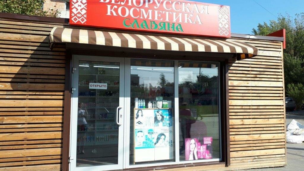 Kozmetik ve parfümeri mağazaları Slaviana, Rostov‑na‑Donu, foto