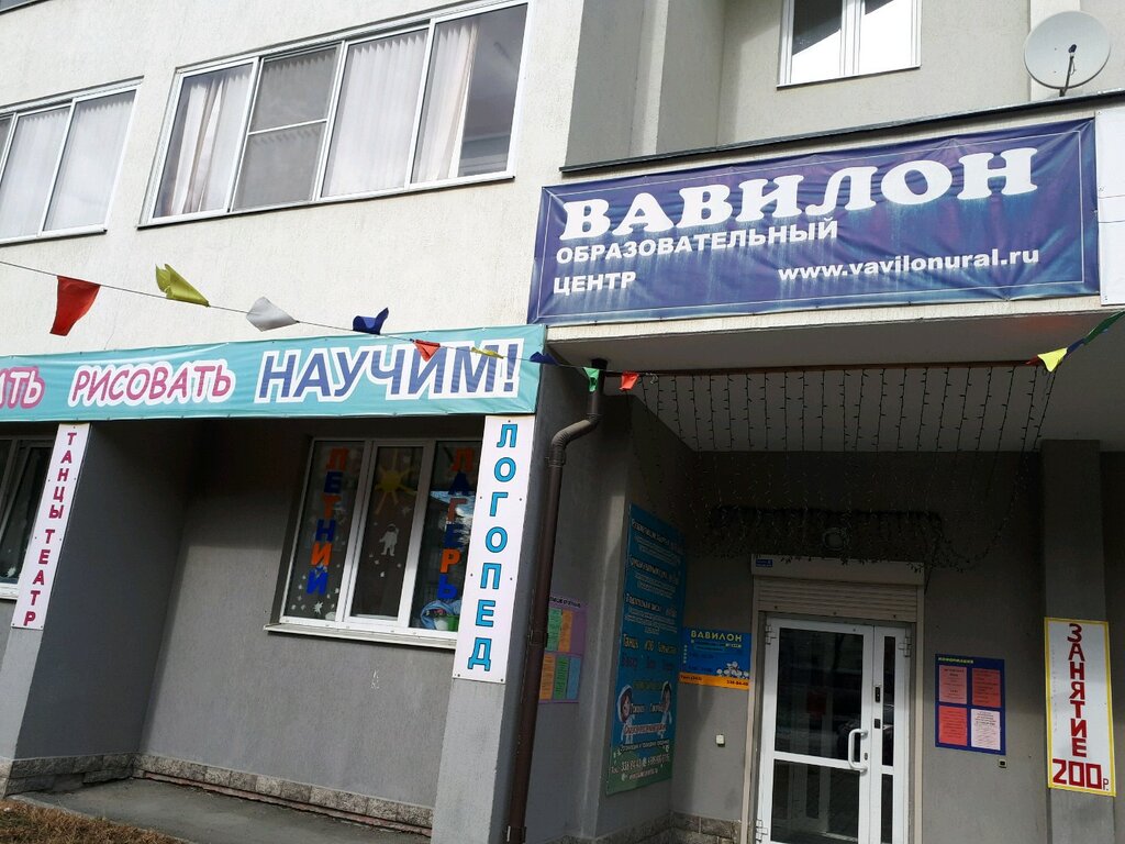Çocuk gelişim merkezleri Vavilon, Yekaterinburg, foto