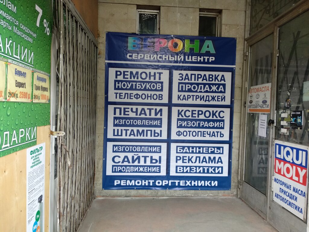 Elektronik ofis ekipmanları sarf malzemeleri Servis-tsentr Verona, Saint‑Petersburg, foto
