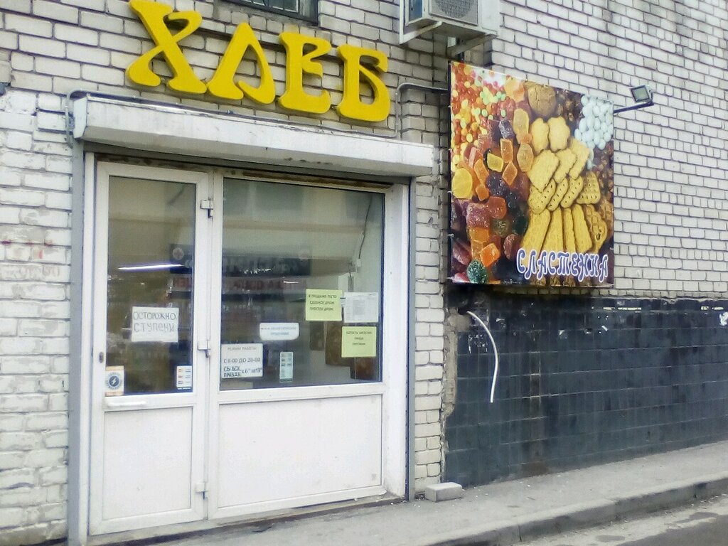 Ekmek fırını Сластена, Volgograd, foto