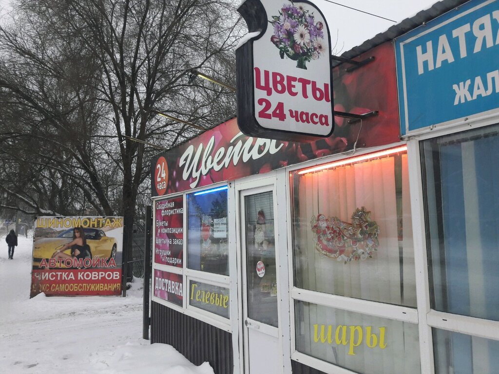 Çiçekçiler Цветы 24 часа, Saratov, foto