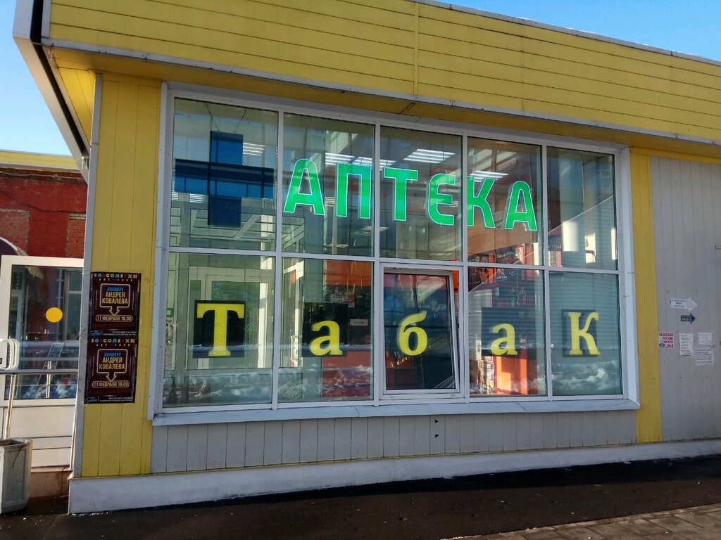 Eczaneler Sovetskaya Apteka, Moskova, foto