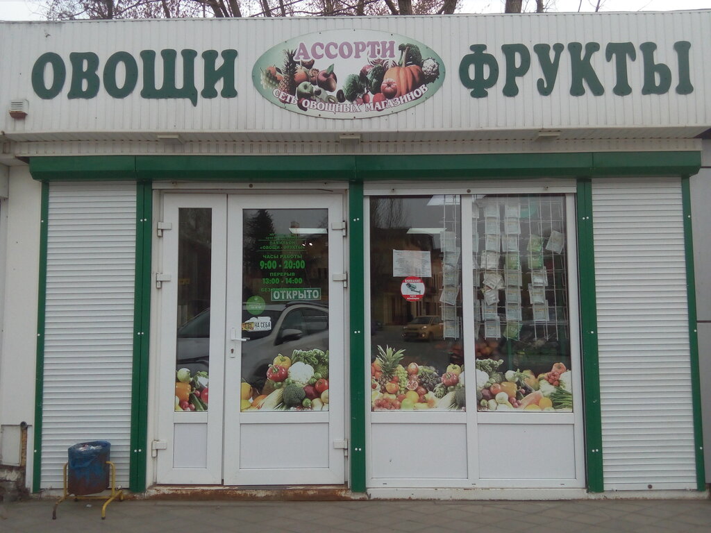 Manavlar Магазин овощей и фруктов, Bataysk, foto