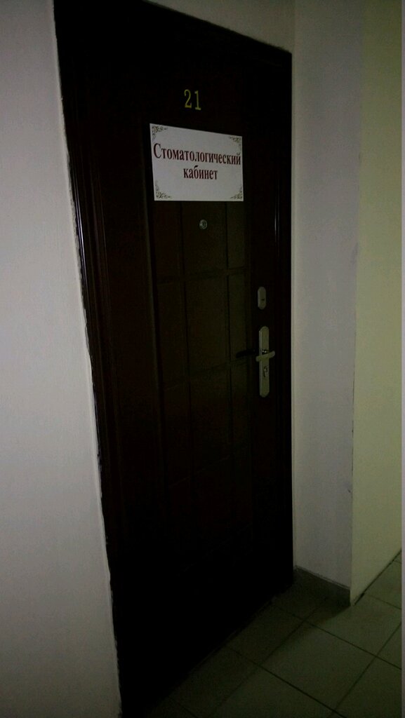 Özel ağız ve diş sağlığı klinikleri ve muayenehaneleri Стоматологический кабинет, Rostov‑na‑Donu, foto