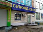 Sekond Khend (Lenina Avenue No:102/3), i̇kinci el eşya satışı  Tula'dan