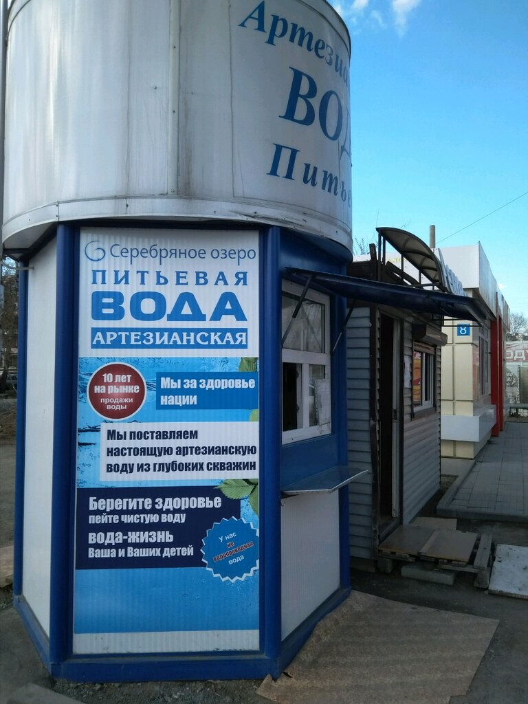 Su satışı Серебряное озеро, Çeliabinsk, foto