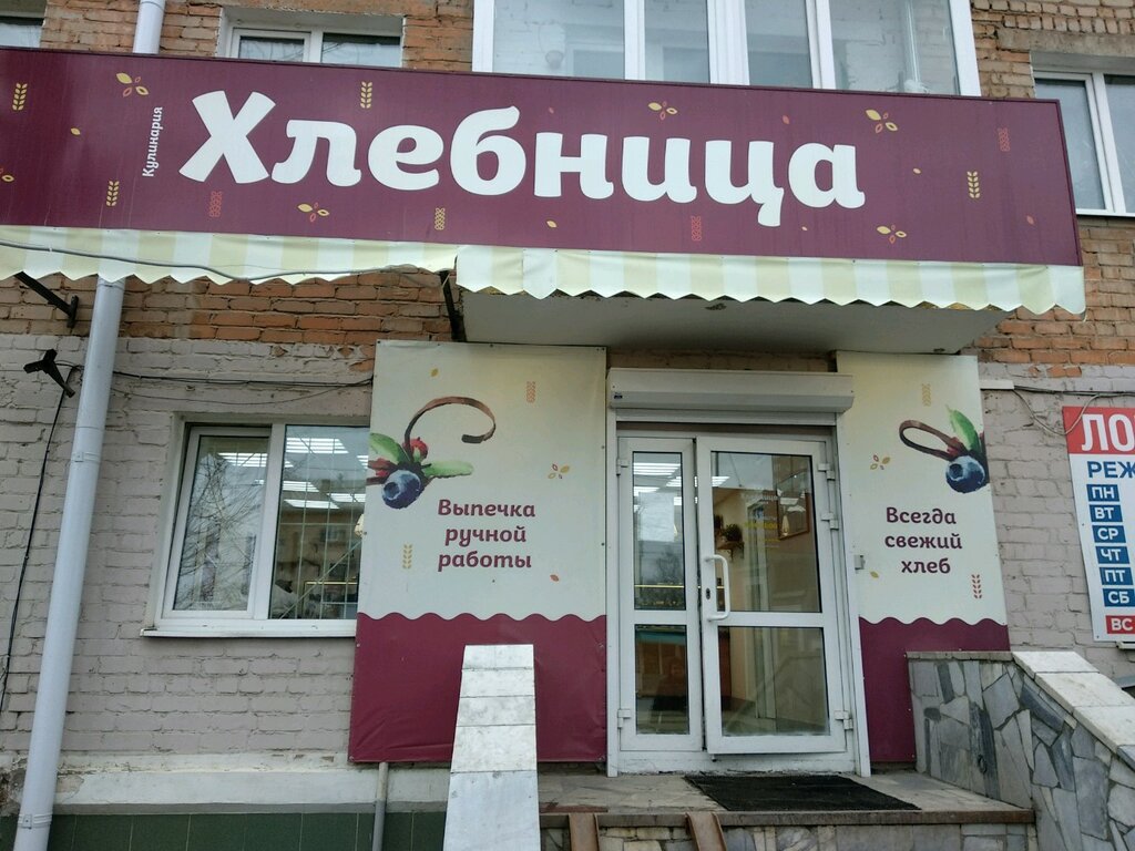 Ekmek fırını Хлебница, Perm, foto