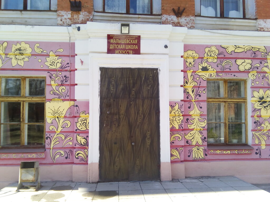 Kurs Малышевская детская школа искусств, Sverdlovskaya oblastı, foto