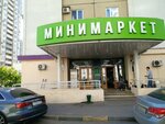 Minimarket (Skobelevskaya Street No:19к1), market  Moskova'dan
