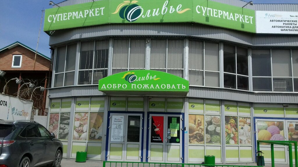 Süpermarket Olivye, Rostov‑na‑Donu, foto