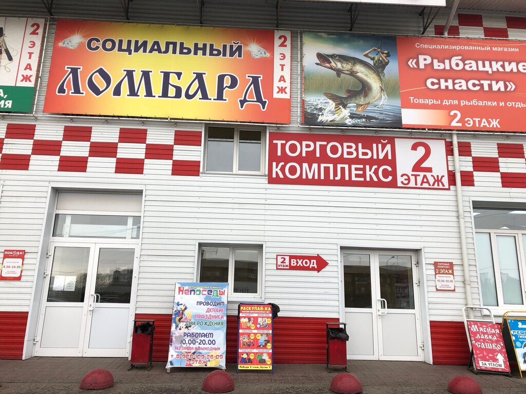 Rehincilik Sotsialny Lombard, Omsk, foto