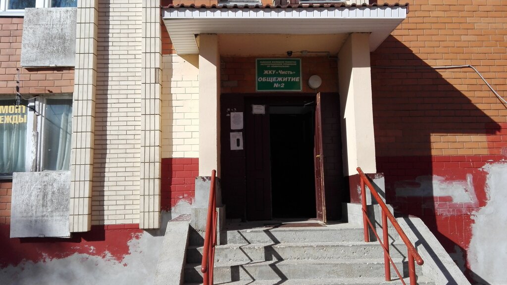 Yurtlar Общежитие № 2 ЖКУ Чисть, Minskaya oblastı, foto