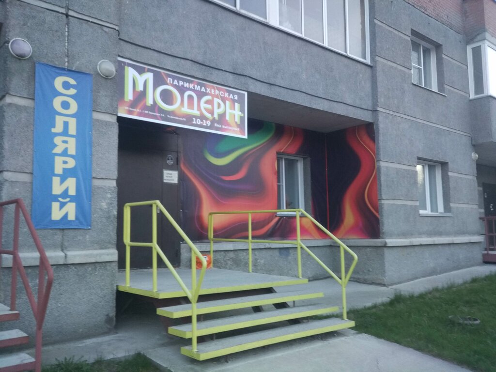 Kuaförler Parikmakherskaya Modern, Novosibirsk, foto
