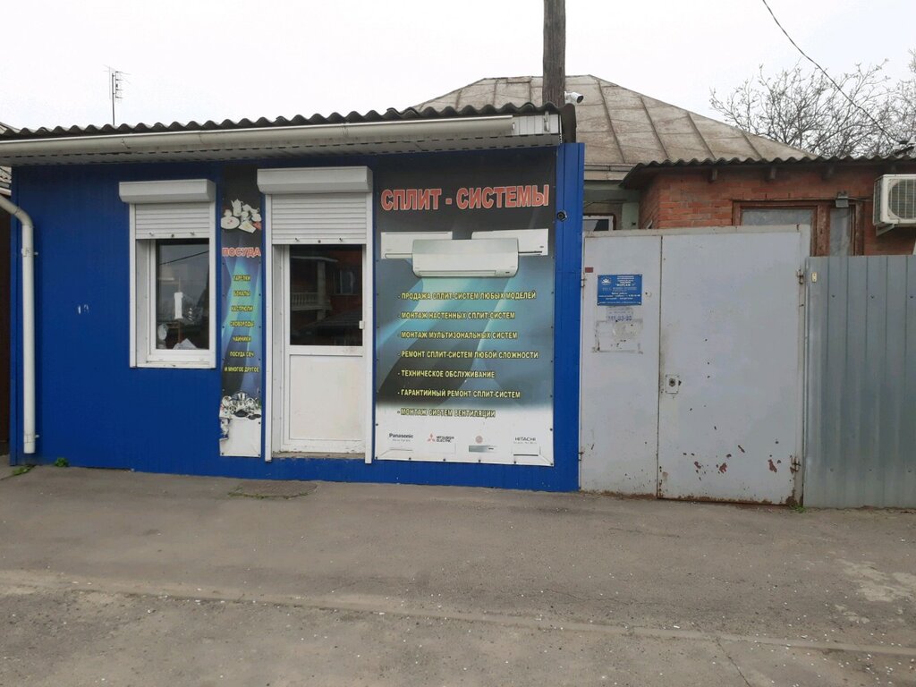 Klima satışı Forsazh-1, Rostov‑na‑Donu, foto