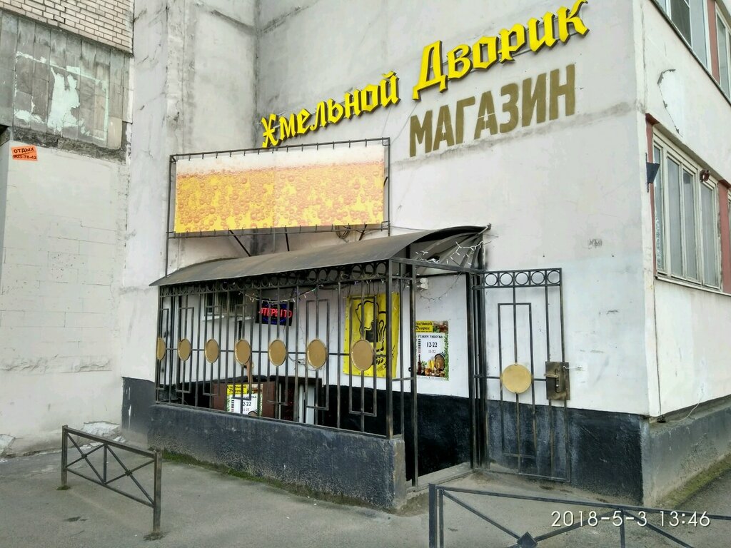 Alkollü içecekler Khlemnoy Dvorik, Saint‑Petersburg, foto