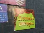 Atelye po poshivu shtor (ulitsa Marshala Eryomenko No:94), i̇ç mimarlık firmaları  Volgograd'dan