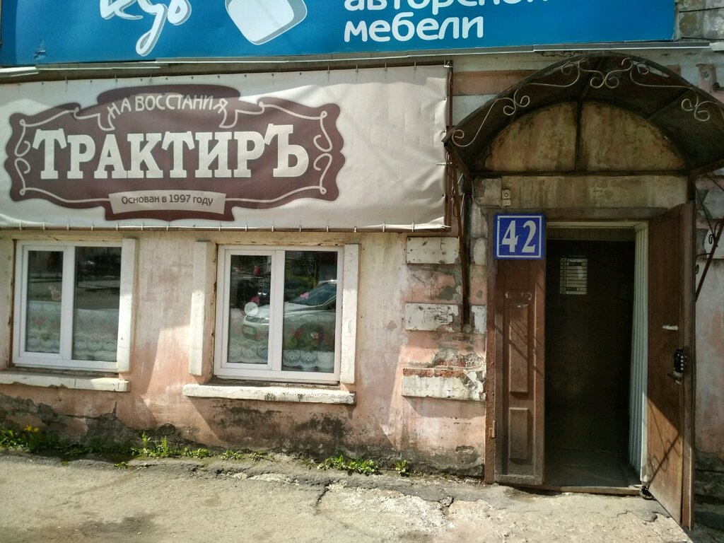 Bar Bar Traktir, Perm, foto