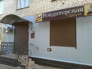 Амулет (ulitsa Przhevalskogo No:12), pasta, şekerleme ve tatlı  Smolensk'ten