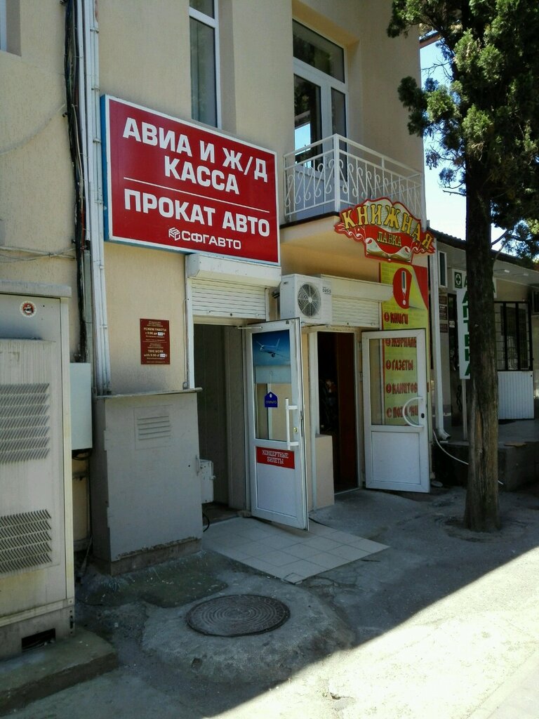 Uçak ve demiryolu biletleri Авиа и ж/д кассы, Krasnodarski krayı, foto
