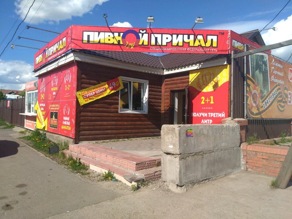 Bira dükkanı Pivnoy prichal, Krasnoyarsk, foto