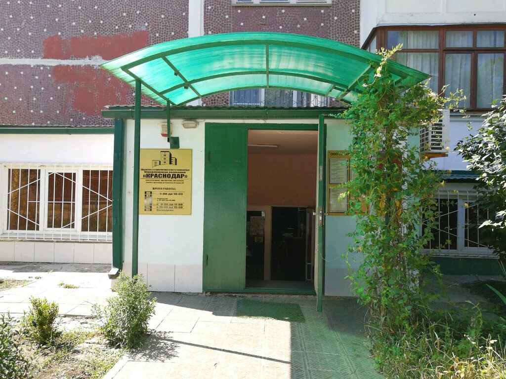 Konut servisleri kuruluşları Управляющая компания Краснодар, Krasnodar, foto