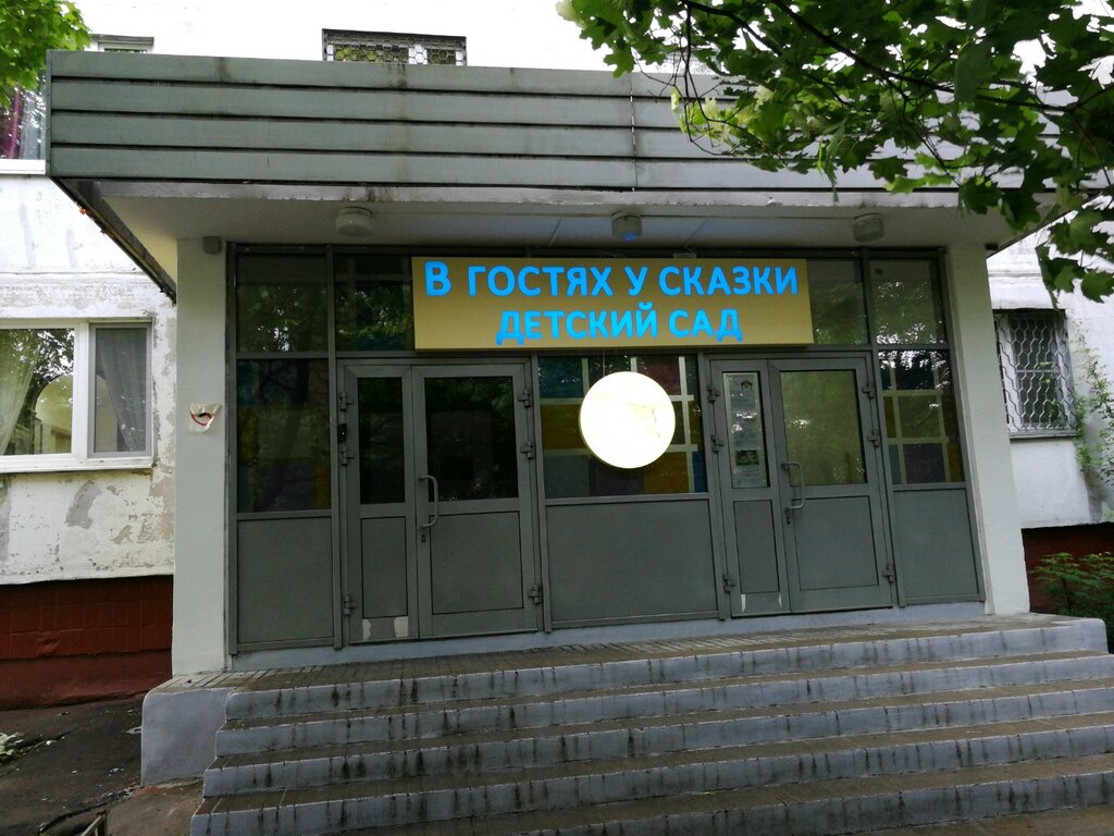 Anaokulları Detskiy sad V gostyah u skazki, Moskova, foto