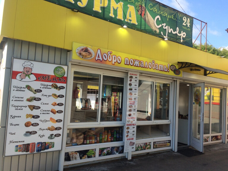 Kafe Шаурма супер, Samara, foto