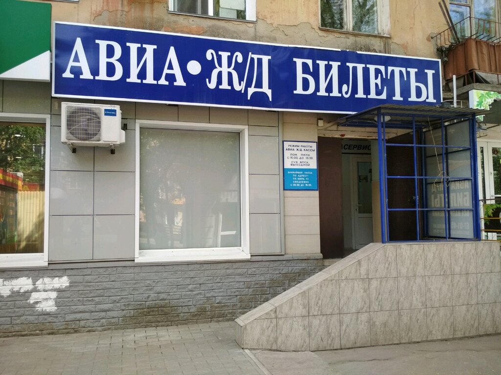 Uçak ve demiryolu biletleri Tsentralnoye agentstvo vozdushnykh soobshcheny, Omsk, foto