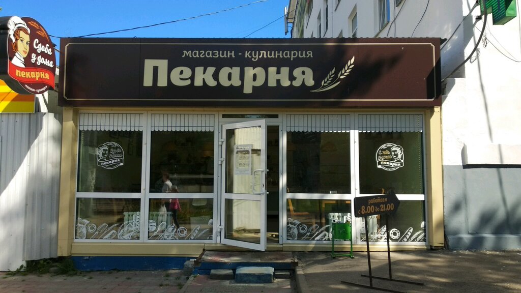 Ekmek fırını Сдоба у дома, Nijni Novgorod, foto