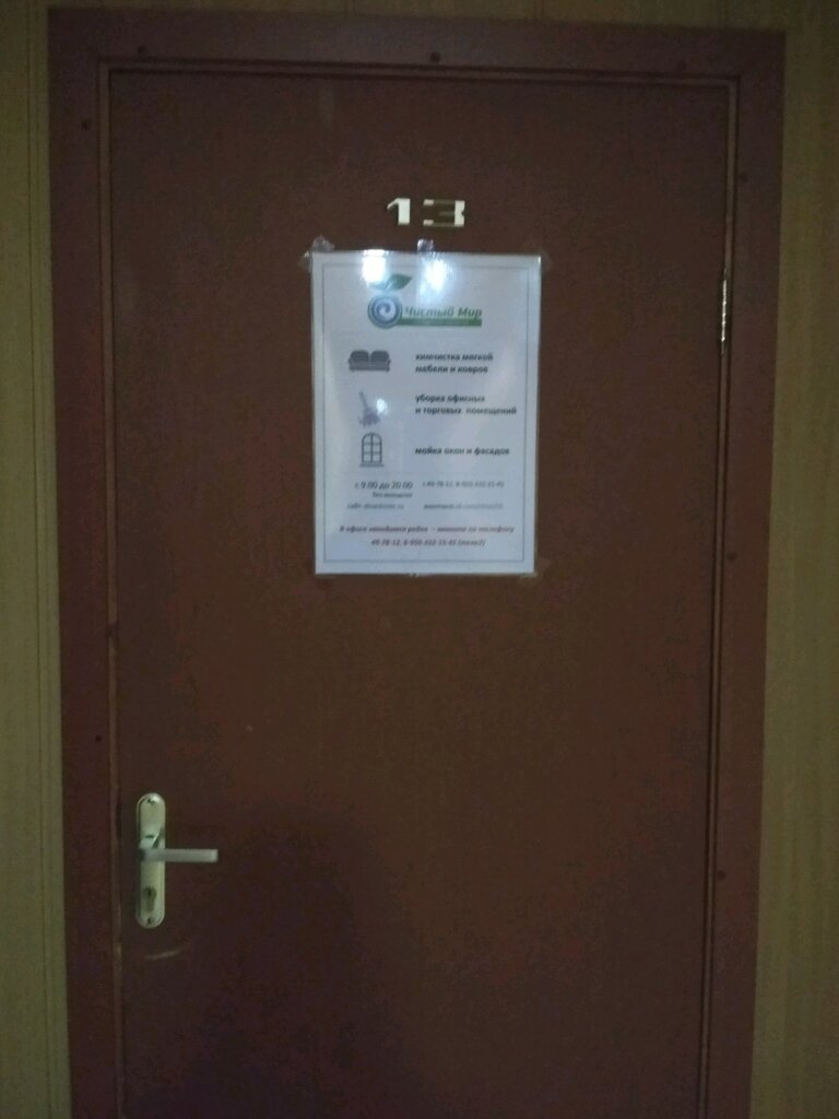 Temizlik şirketleri Chisty Mir, Omsk, foto