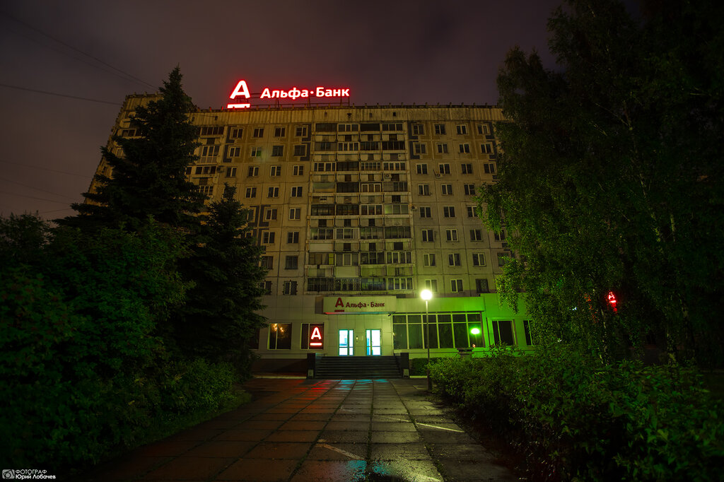 ATM'ler Alfa-Bank, Novokuznetsk, foto