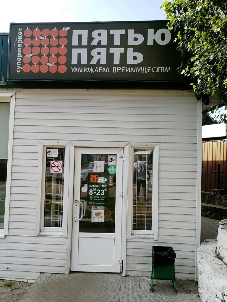 Süpermarket Pyatyu pyat, Voronej, foto