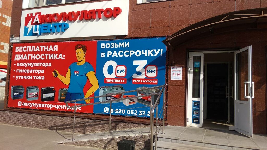Akümülatör ve şarj cihazları Akkumulyator Centr, Dzerjinsk, foto