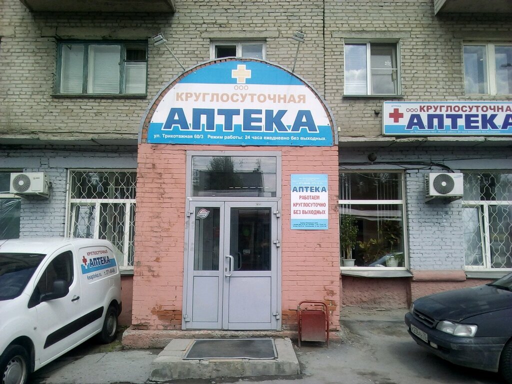 Eczaneler Kruglosutochnaya apteka, Novosibirsk, foto