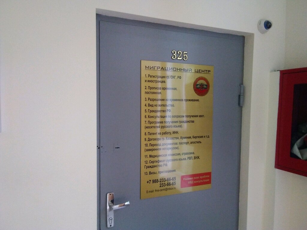 Göçmen büroları Миграционный центр, Soçi, foto
