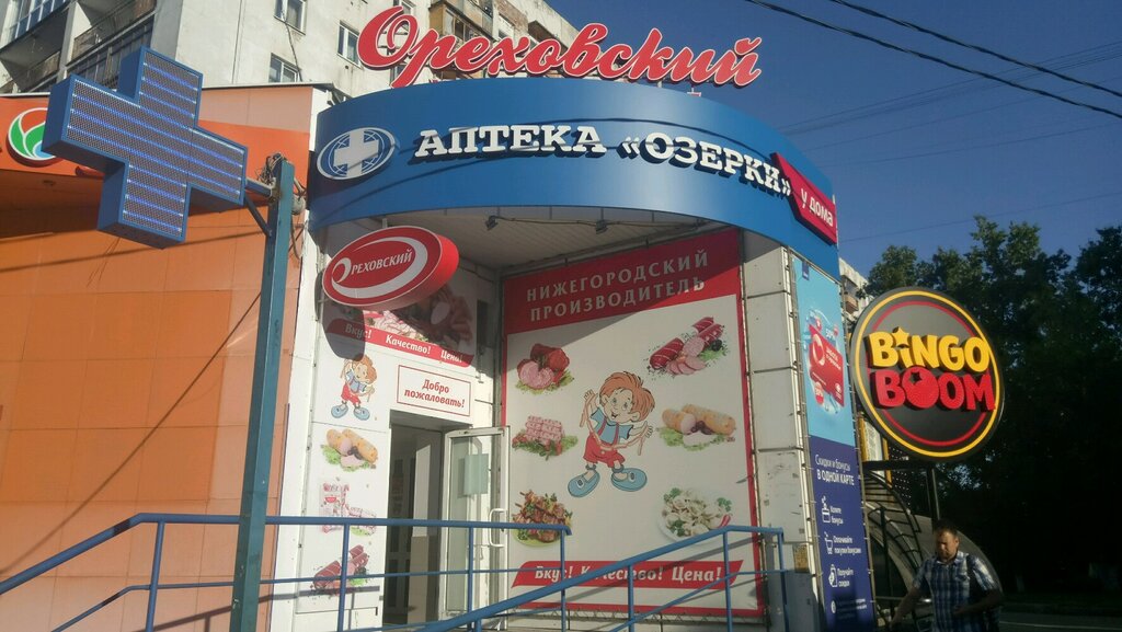 Kasap, şarküteri Ореховский, Nijni Novgorod, foto