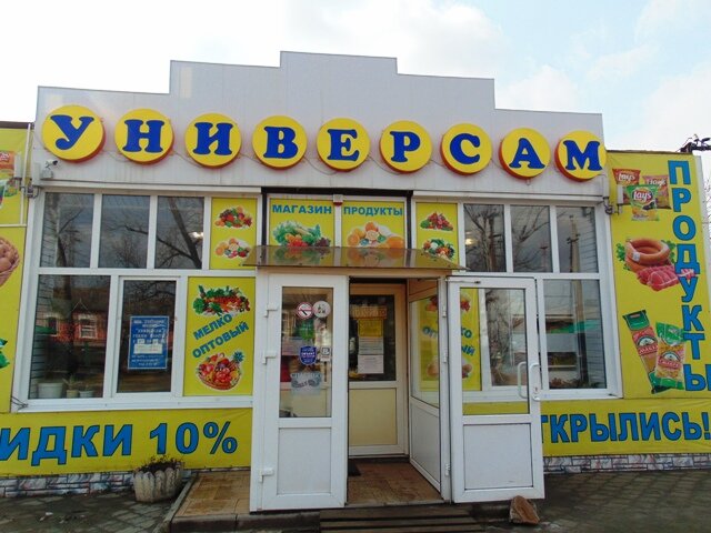 Market Svetlana, Millerovo, foto