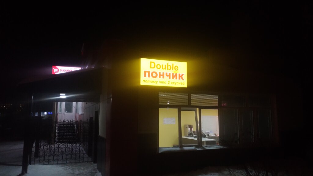 Fast food Double Ponchik, Surgut, foto